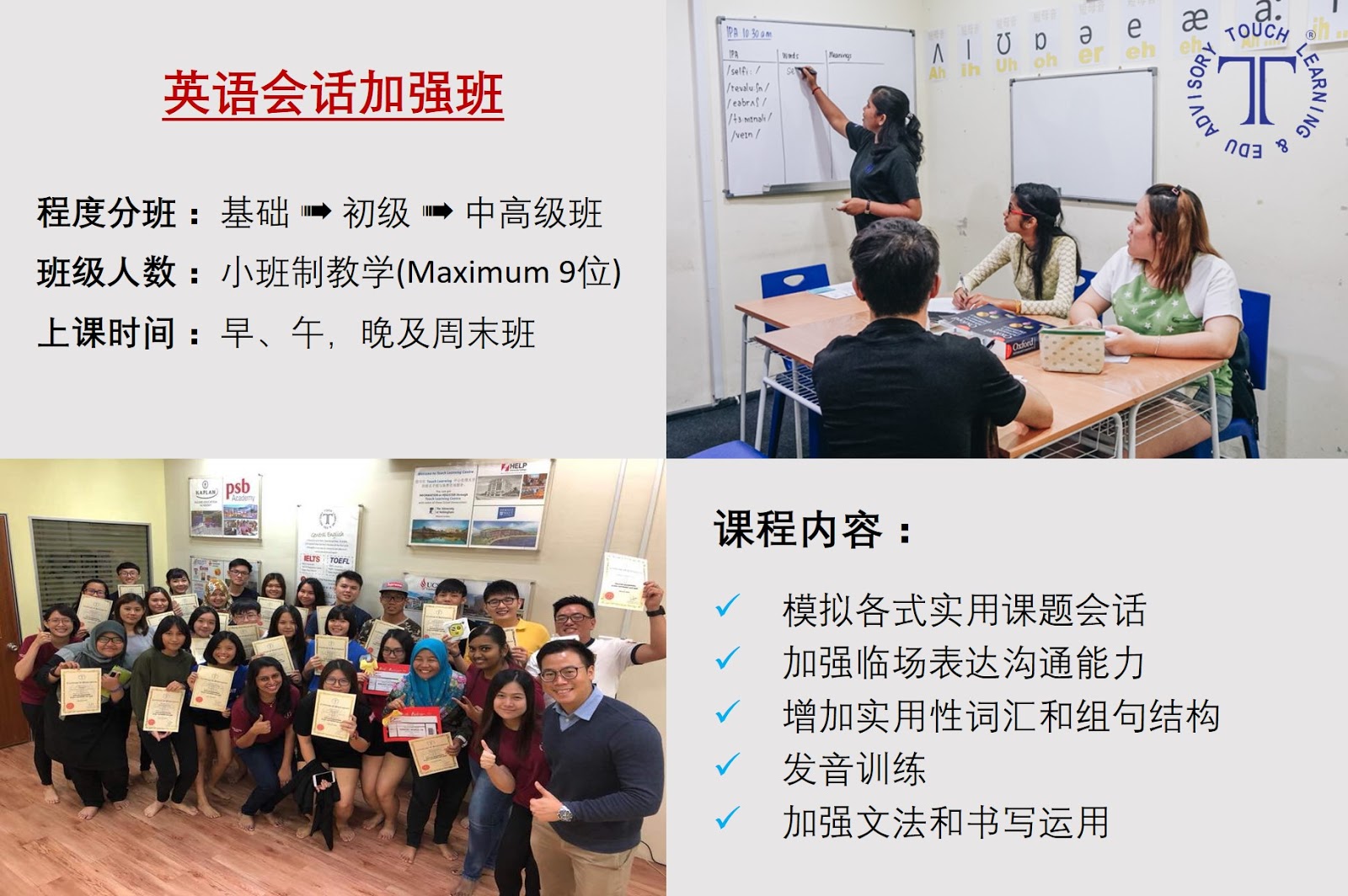 Touch Learning Centre (JB) 新山英语会话与升学教育辅导中心: [JOHOR BAHRU] - Adult ...