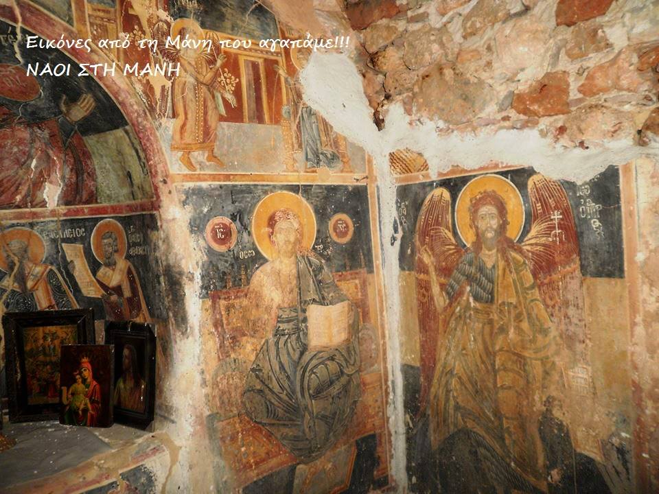 ΝΑΟΙ ΣΤΗ ΜΑΝΗ: ΚΑΛΥΒΕΣ (ΚΟΙΜΗΣΗ ΘΕΟΤΟΚΟΥ)