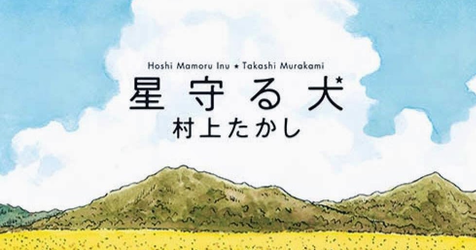 Hoshi Mamoru Inu de Editorial Kamite [Finalizado] - Manga México