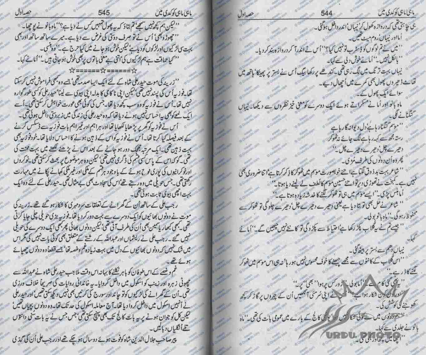 Free Urdu Digests: Mahi Mahi Kook Di Men novel by Huma Kokab Bukhari ...