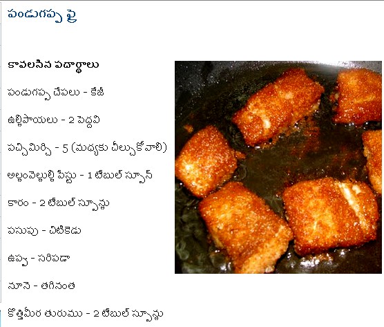 TELUGU WEB WORLD: Pandugappa Fry - Fish Curry