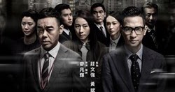 Kausern Movie Reviews: INTEGRITY (廉政風雲 煙幕)