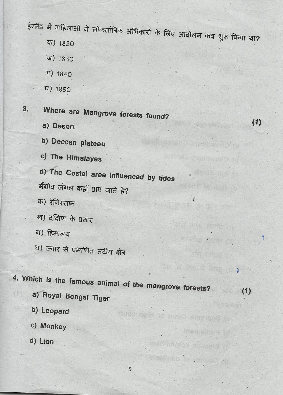 CBSE QUESTION PAPERS: SST SA2 REAL CLASS 9 QUESTION PAPER 2014