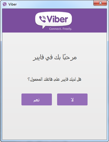 برنامج فيبر للكمبيوتر عربي مجاناً - مداد الجليد