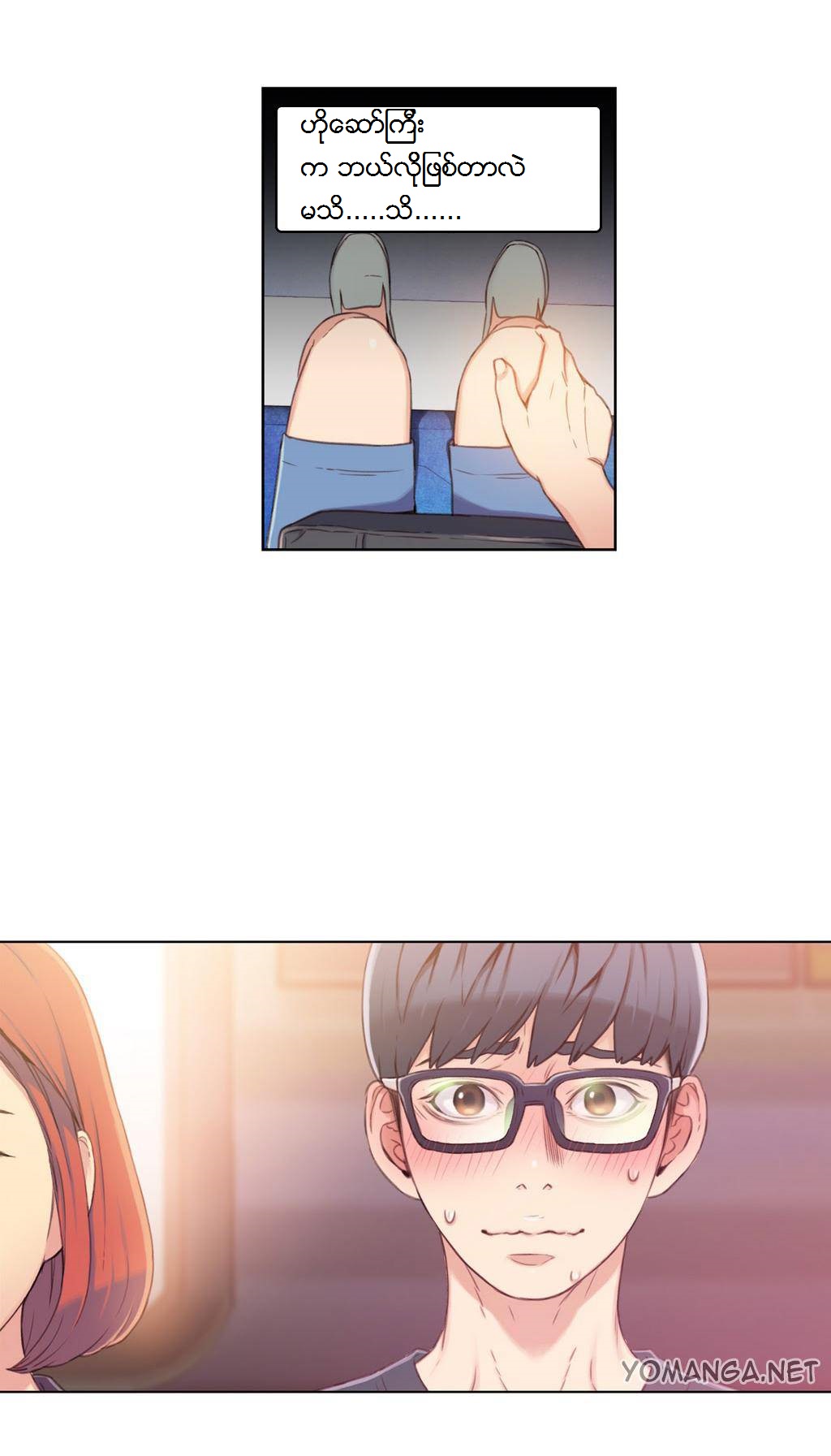 မမရဲ့လူစွမ်းကောင်း အပိုင်း 4 - YotePya