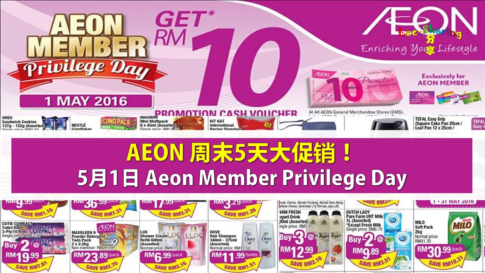 AEON 周末5天大促销！ 5月1日 Aeon Member Privilege Day - Leesharing