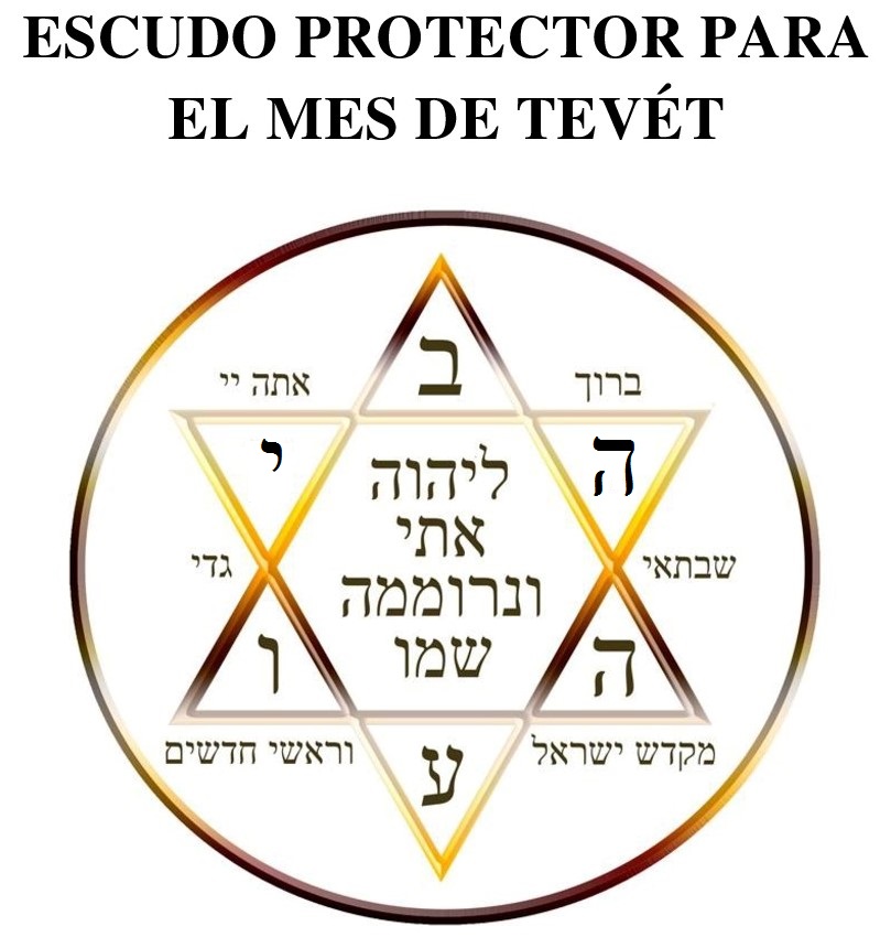 Kabbalah y Torah en Expansión : ESCUDO PROTECTOR PARA EL MES DE TEVET