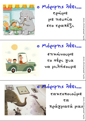 "ΠΕΡΙ... ΝΗΠΙΑΓΩΓΩΝ" : Αυγούστου 2018