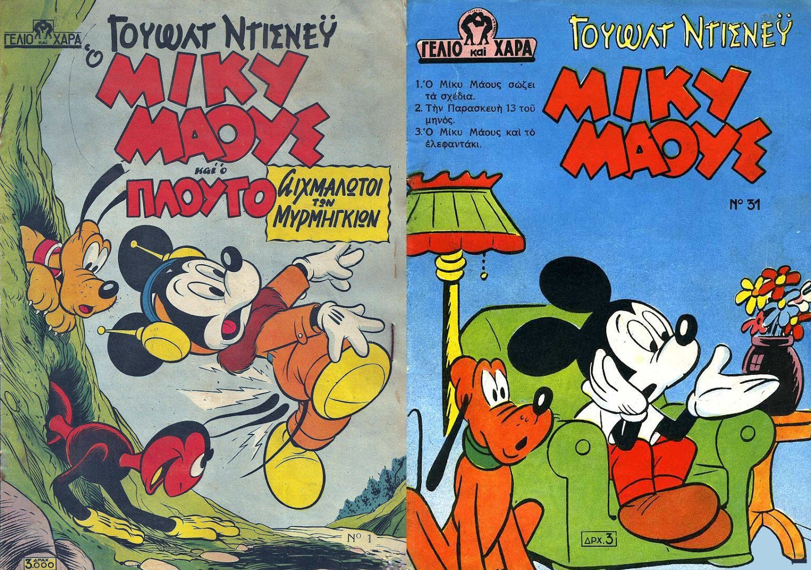 Comics Memories Μικυ Μαους Το περιοδικο