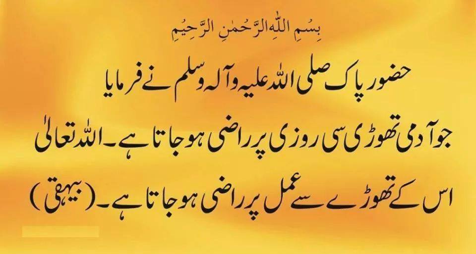 Al Muslim: hadees pak