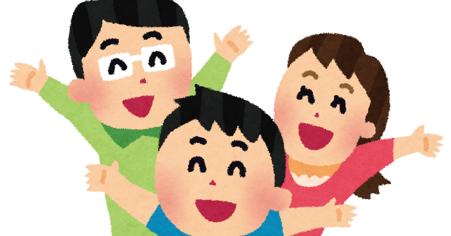 喜んでいる家族のイラスト かわいいフリー素材集 いらすとや