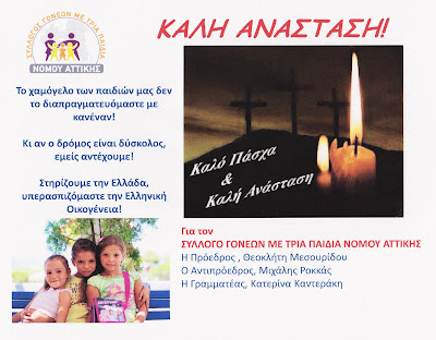 ΚΑΛΗ ΑΝΑΣΤΑΣΗ!