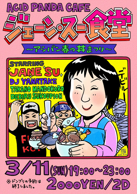 素人でも安心・恐くない！クラブのイメージを覆す【渋谷ACID PANDA CAFE】 | おにぎりまとめ