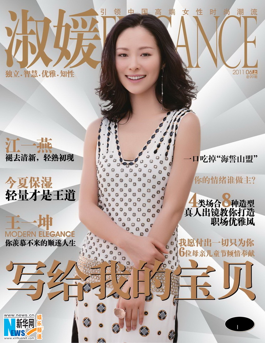 Jiang Yan Covers “Elegance” | China Entertainment News