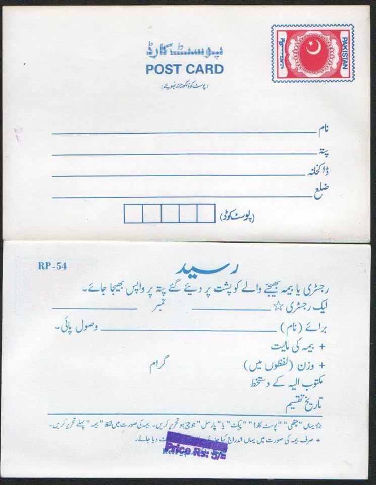 Postal Stationery Of Pakistan 10 (Acknowledgement Due Card)
