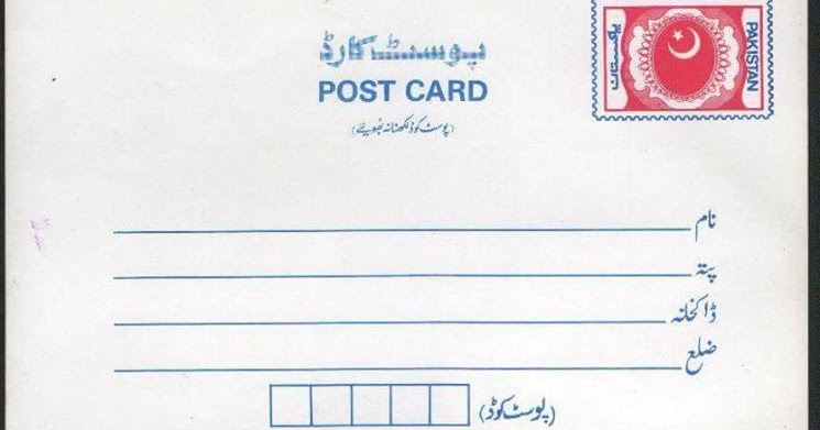 Postal Stationery Of Pakistan 10 (Acknowledgement Due Card)