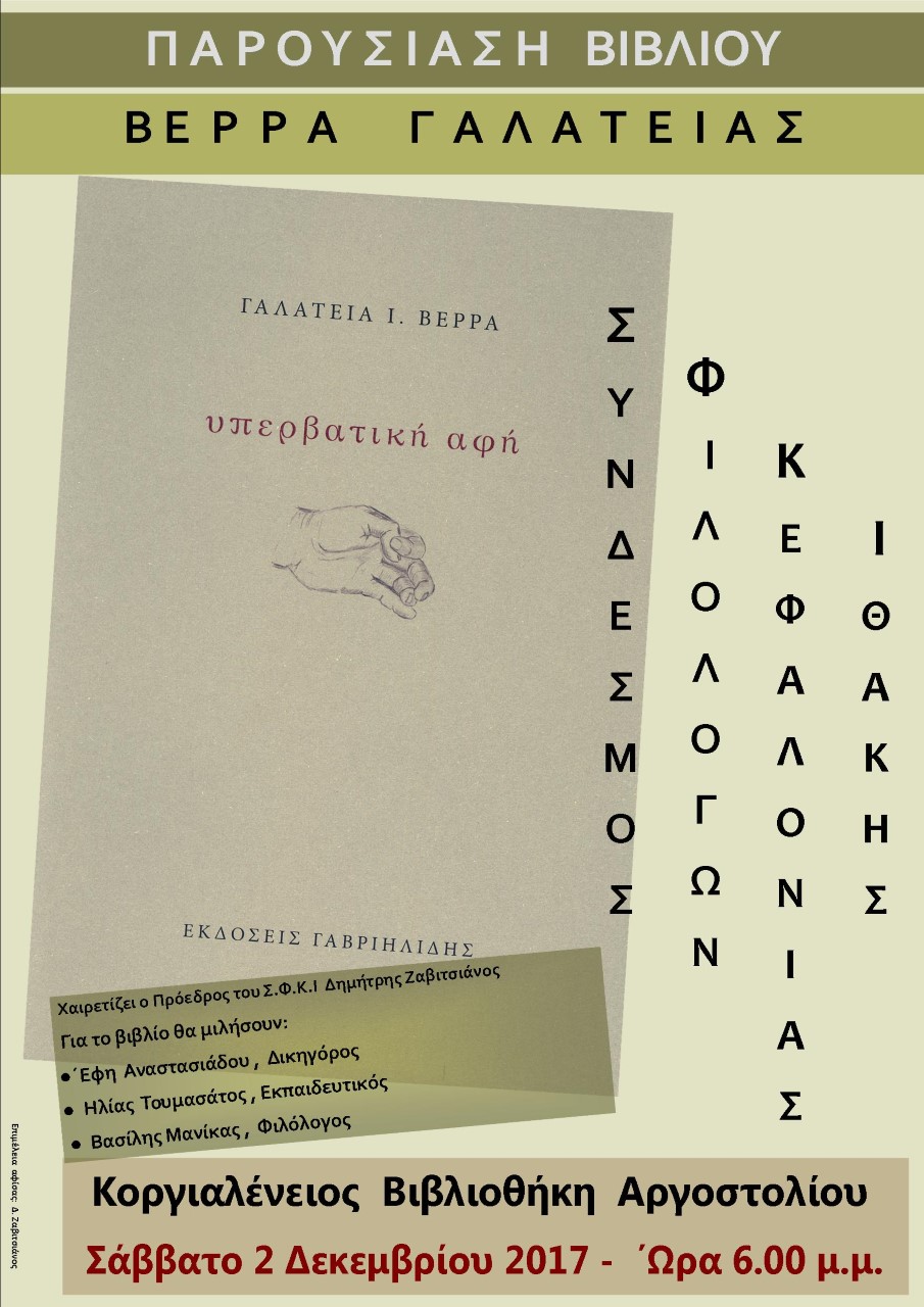 vlahata samis ΚΕΦΑΛΟΝΙΑ: ΥΠΕΝΘΥΜΙΣΗ : ΠΡΟΣΚΛΗΣΗ ΣΕ ΠΑΡΟΥΣΙΑΣΗ ΒΙΒΛΙΟΥ ...