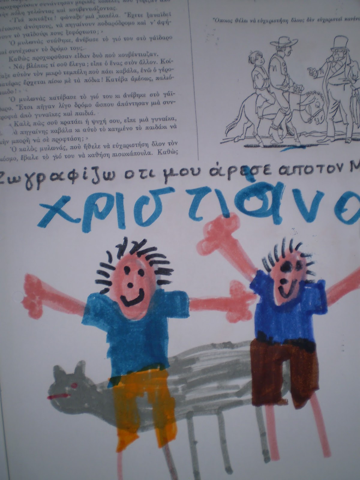 5 ΝΗΠΙΑΓΩΓΕΙΟ ΚΑΛΑΜΑΤΑΣ : ΜΥΘΟΙ ΑΙΣΩΠΟΥ-Ο ΜΥΛΩΝΑΣ,Ο ΓΙΟΣ ΤΟΥ ΚΑΙ Ο ΓΆΙΔΑΡΟΣ