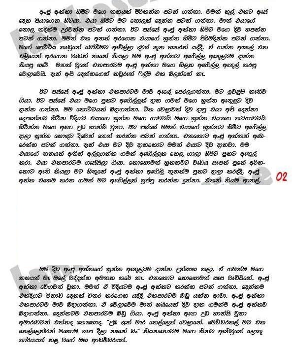 Sinhala Wal Katha Akka: අළුත් බෝඩිම (2 කොටස)