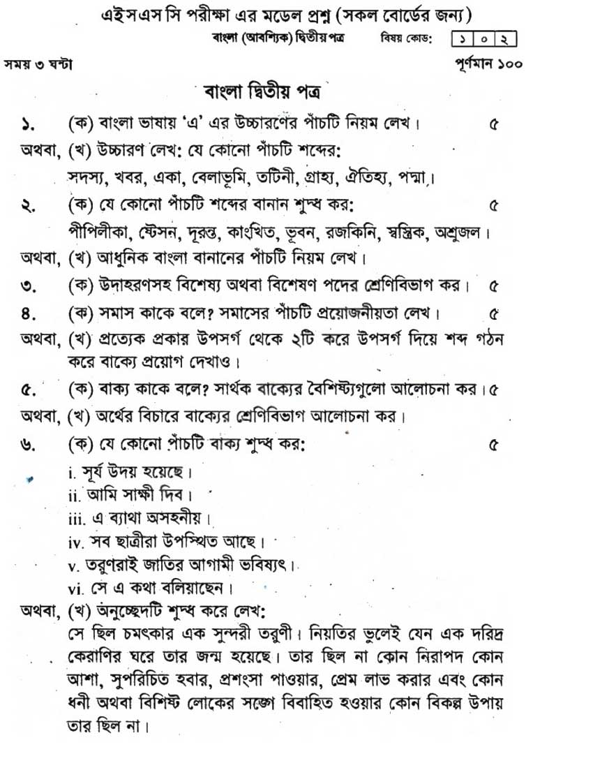 HSC Exam Bangla 2nd paper question 2019 || বাংলা ২য় পত্র প্রশ্ন ফাঁশ ...