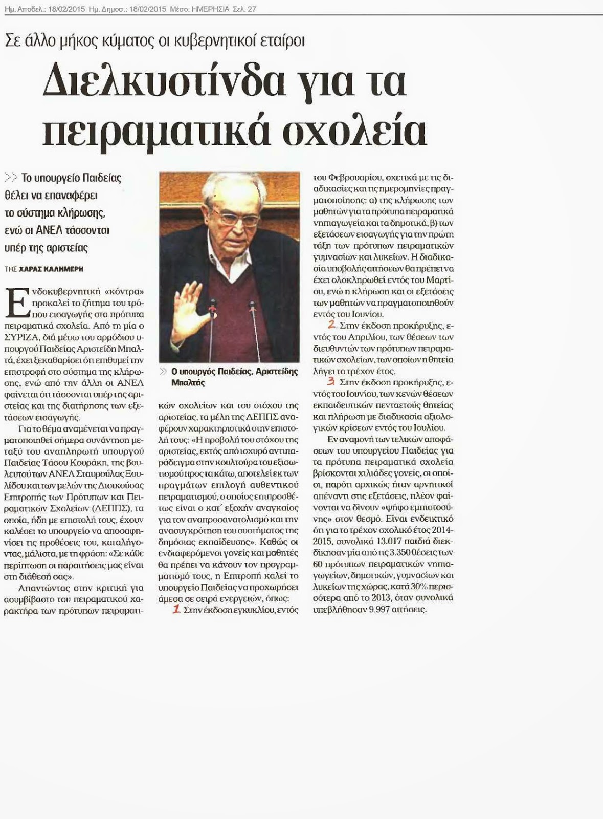 Δ.Α.Κ.Ε. ΚΑΘΗΓΗΤΩΝ Δ.Ε. Ν. ΚΑΒΑΛΑΣ - ΕΚΠΑΙΔΕΥΤΙΚΟ ΔΙΚΤΥΟ ΕΝΗΜΕΡΩΣΗΣ ...