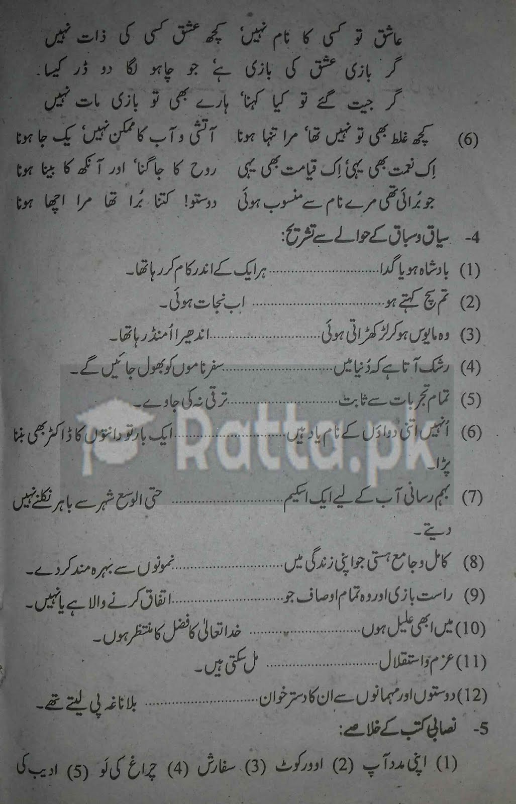 Inter 1st Year Urdu Guess Paper 2017| FA/FSC/ICS/ICOM 11th class Urdu ...