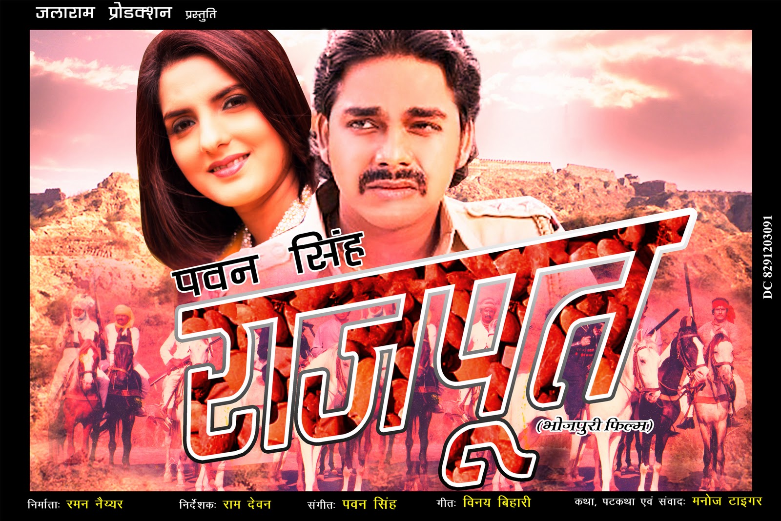 Bhojpuri Lover l Bhojpuri Movies First Look: Pawan Singh Rajpoot First Look