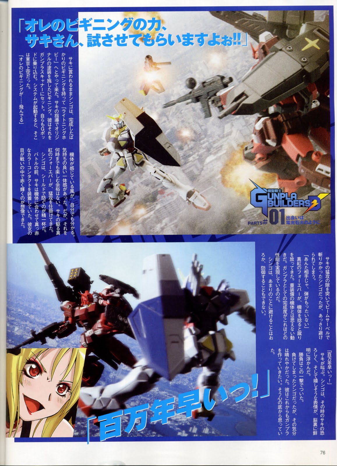 Gunpla Builders D Part#01 – Hobby Magazine (Aug Issue) – Gundam.my Blog