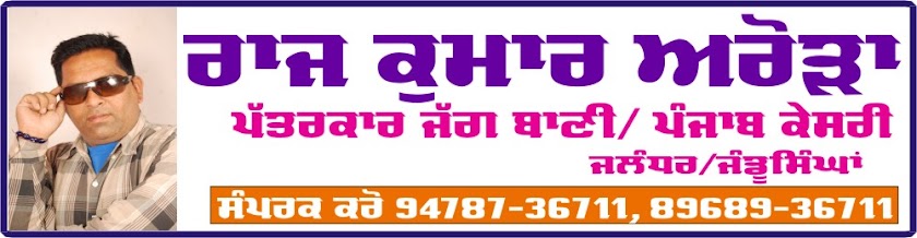 Raj Kumar Arora in Jag Bani News