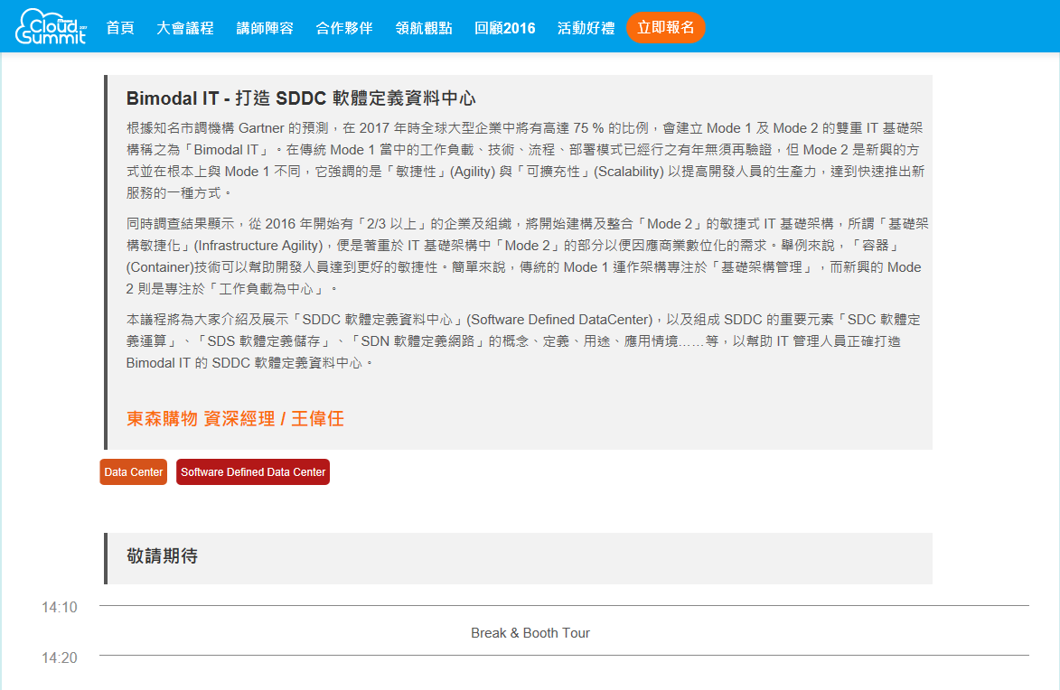 [站長開講] Cloud Summit 2017 (簡報已上傳) ~ 不自量力 の Weithenn