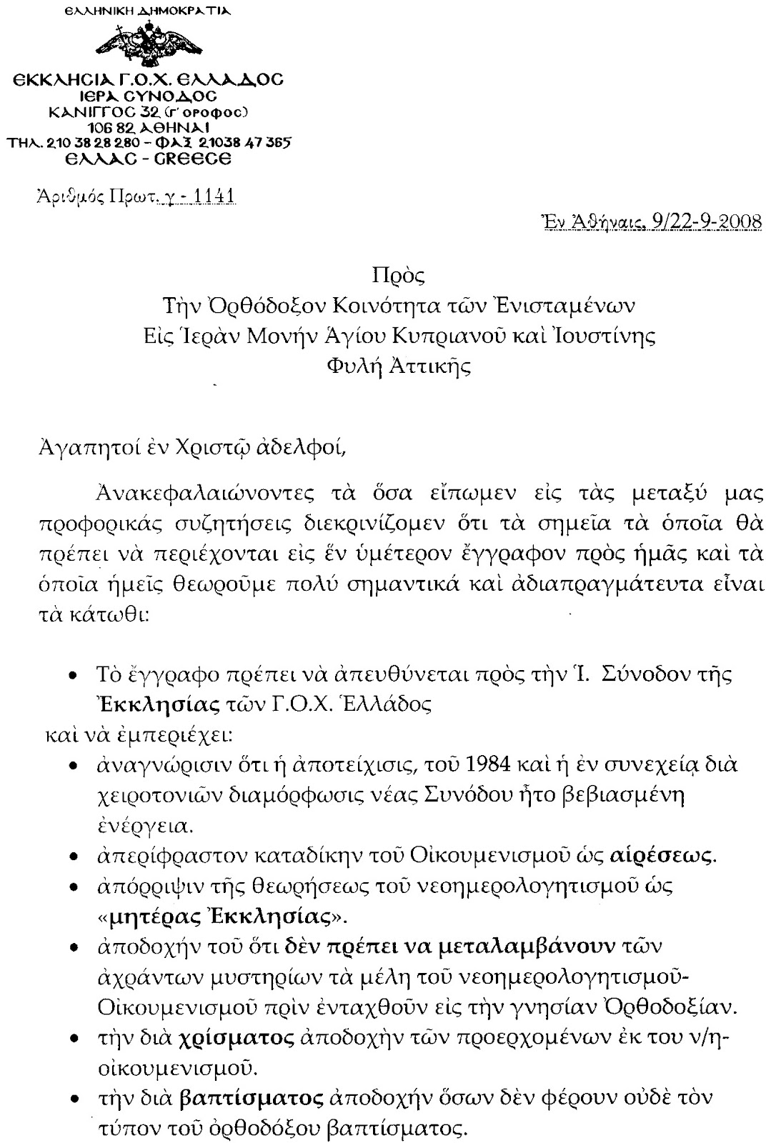 ΚΡΥΦΟ ΣΧΟΛΕΙΟ: ΓΙΑ ΤΟΝ ΔΙΑΛΟΓΟ Γ.Ο.Χ.-ΕΝΙΣΤΑΜΕΝΩΝ
