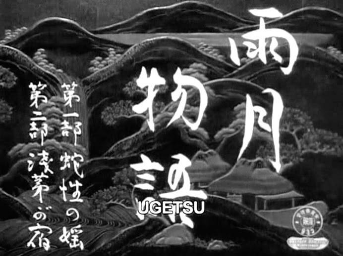 13: UGETSU MONOGATARI / Daiei Studios - 1953
