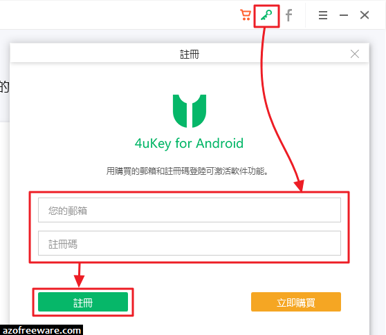 Tenorshare 4uKey for Android 註冊教學 - v2.0.1 - 阿榮技術學院