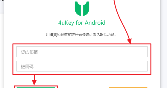 Tenorshare 4uKey for Android 註冊教學 - v2.0.1 - 阿榮技術學院