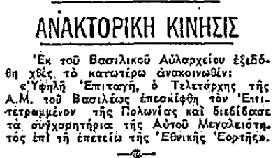 ΒΑΣΙΛΕΙΑ - ΕΘΝΑΡΧΙΑ : ΕΡΓΟ ΤΟΥ ΒΑΣΙΛΕΩΣ ΕΙΝΑΙ ΝΑ ΣΥΜΒΟΥΛΕΥΕΙ ,ΝΑ ...