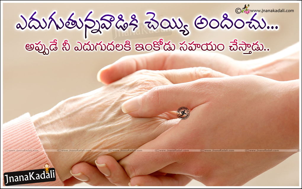 best-telugu-helping-quotations-help-ever-motivational-sayings-in-telugu