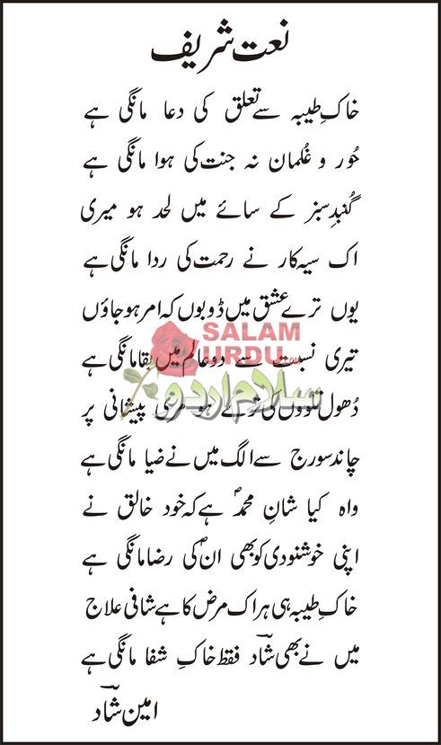 A to z Islamic pictures gallery: naat images in urdu