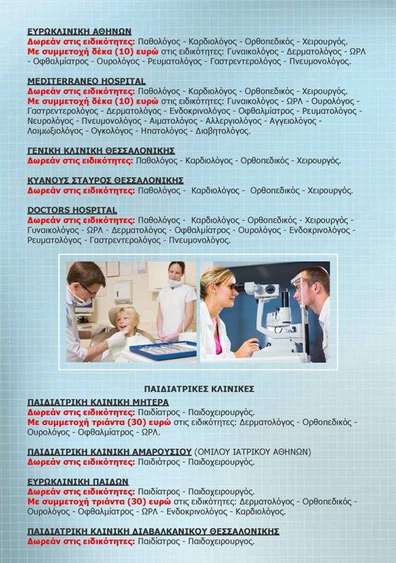 ΣΥΛΛΟΓΟΣ ΤΡΙΤΕΚΝΩΝ ΠΕΡΙΣΤΕΡΙΟΥ ΚΑΙ ΔΥΤΙΚΟΥ ΤΟΜΕΑ ΑΘΗΝΩΝ: ΠΡΟΣΦΟΡΕΣ ...