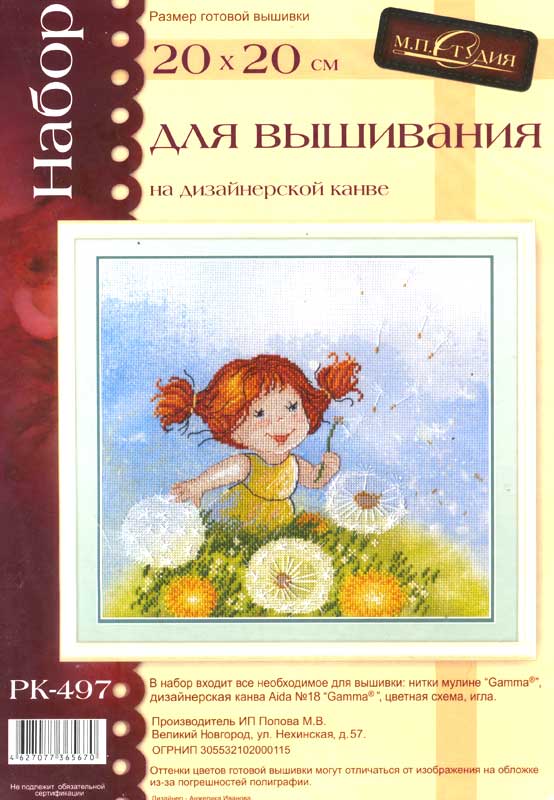 Вышивалка: Скачать схему вышивки МП Студия РК-497 "Прогулка в одуванчиках"