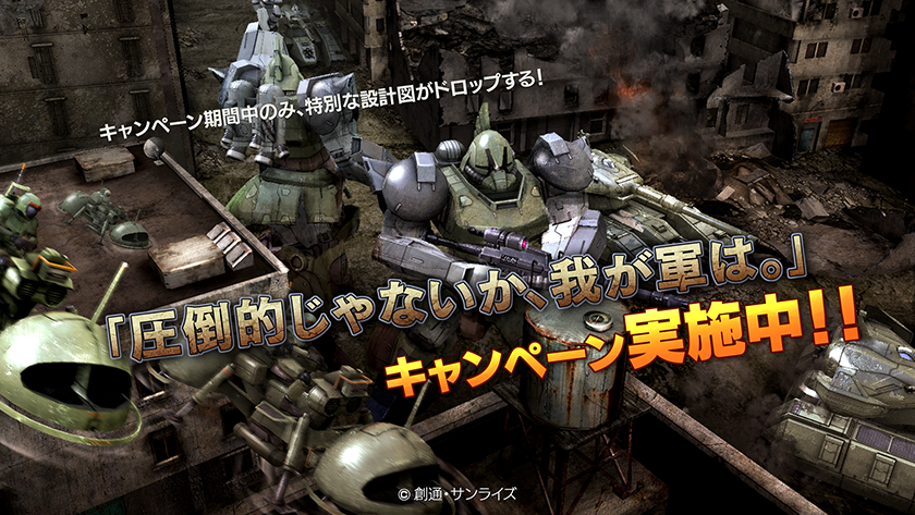 Gundam Battle Operation: Galbaldy α (alpha) Campaign