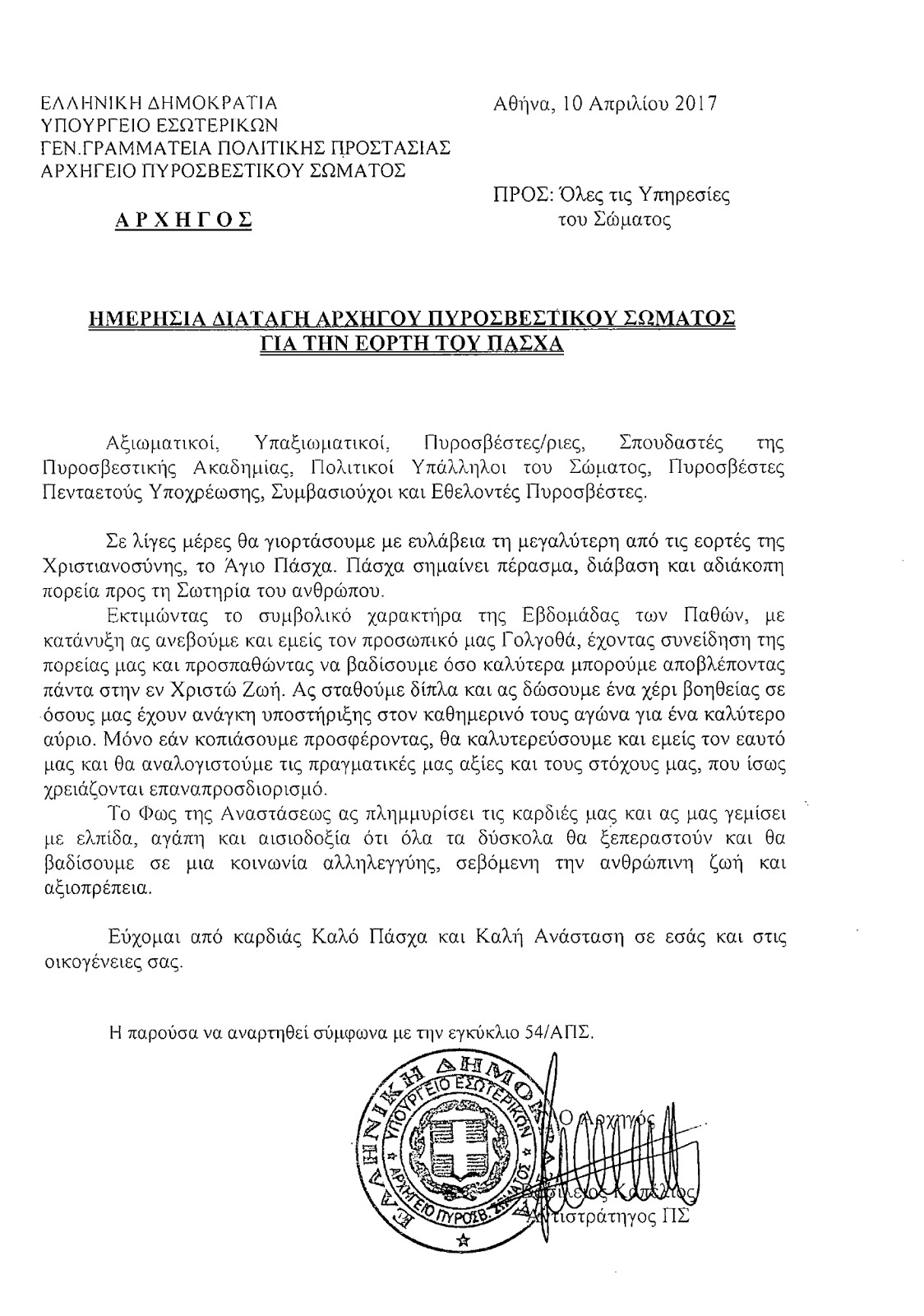 Ε.Υ.Π.Σ Ν. Λακωνίας: Απριλίου 2017