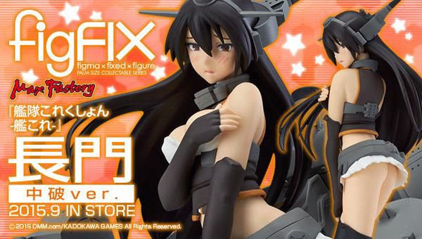 Kantai Collection - Nagato -Half-Damage ver.- figFIX (Max Factory)