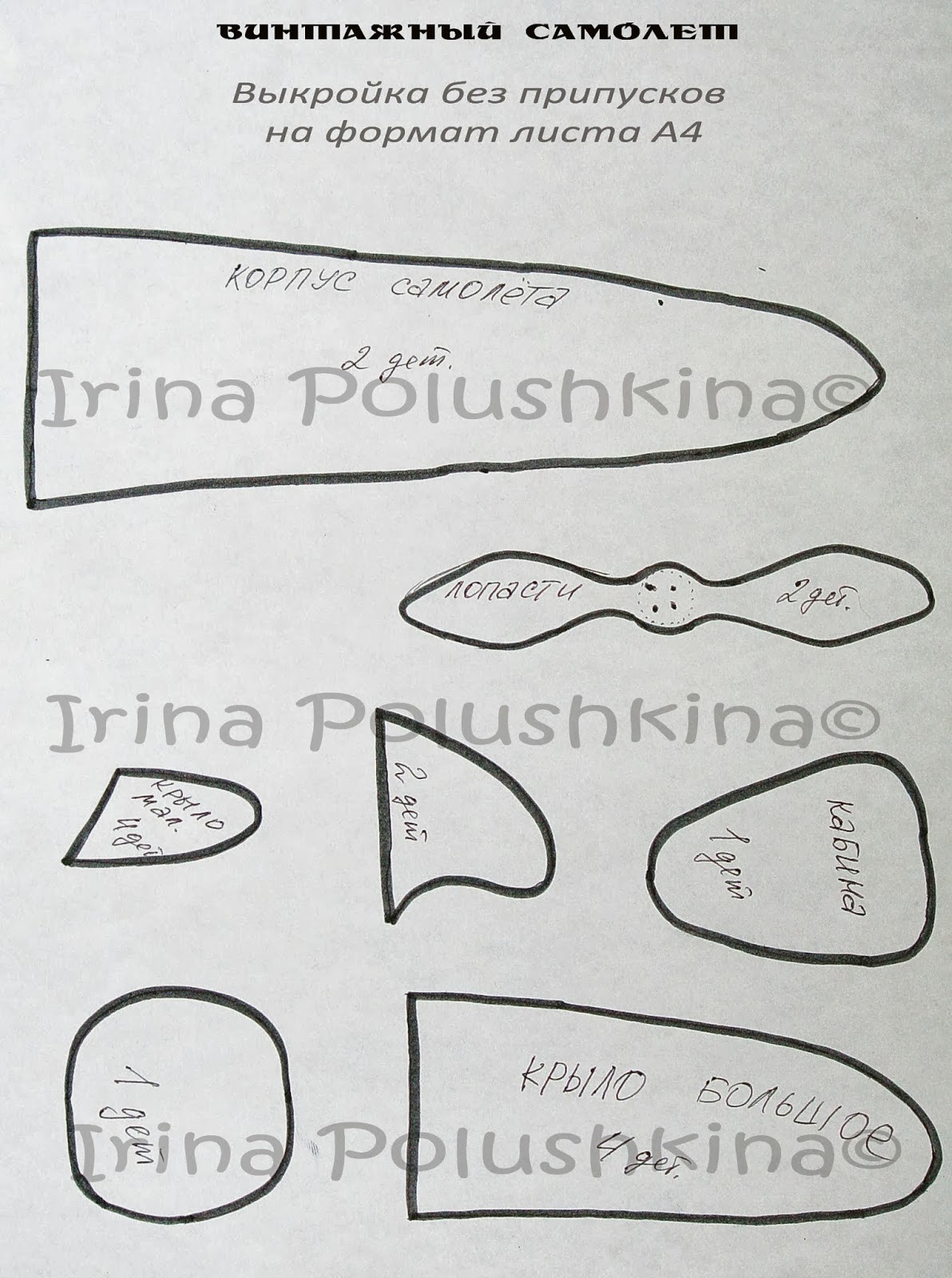 handmade by Irina Polushkina: Винтажный самолетик или "мечты о небе ...