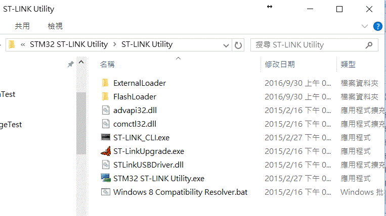 軟硬體的天空: C# 利用System.Diagnostics.Process() 去控制 ST-Link