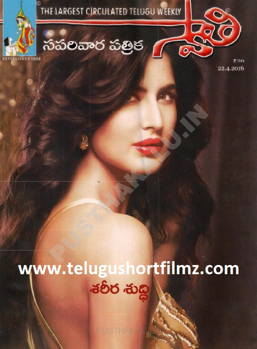 Swathi Weekly 22nd April 2016 |Swathi Weekly Magazine