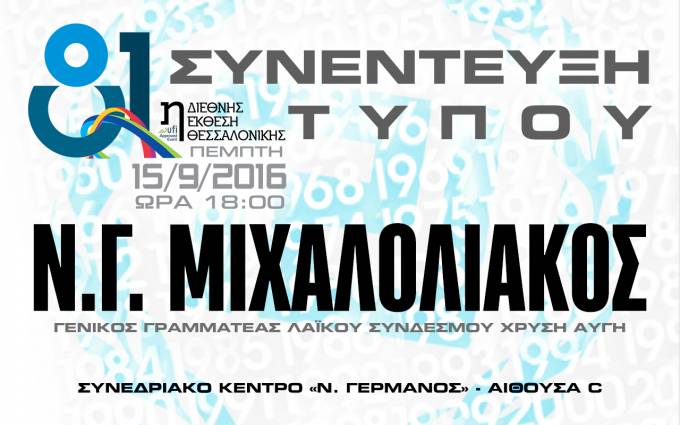 ΚΙΝΗΣH ΕΘΝΙΚΙΣΤΩΝ ΔΙΚΗΓΟΡΩΝ : 15-16 Σεπτεμβρίου : Ο Γ.Γ. της Χρυσής ...