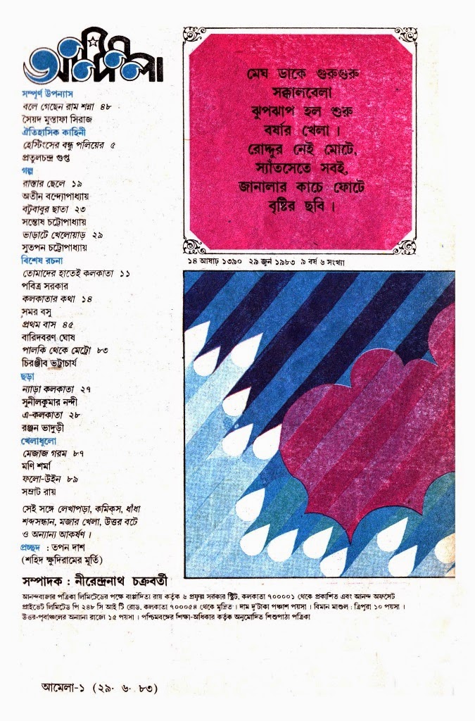ধুলোখেলা - A Bengali Magazine Archive: Anandamela Patrika 29th June 1983
