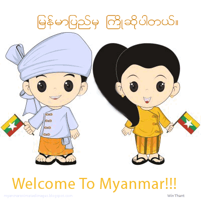 ♥♥♥ Myanmar Animated Images ♥♥♥: animation video