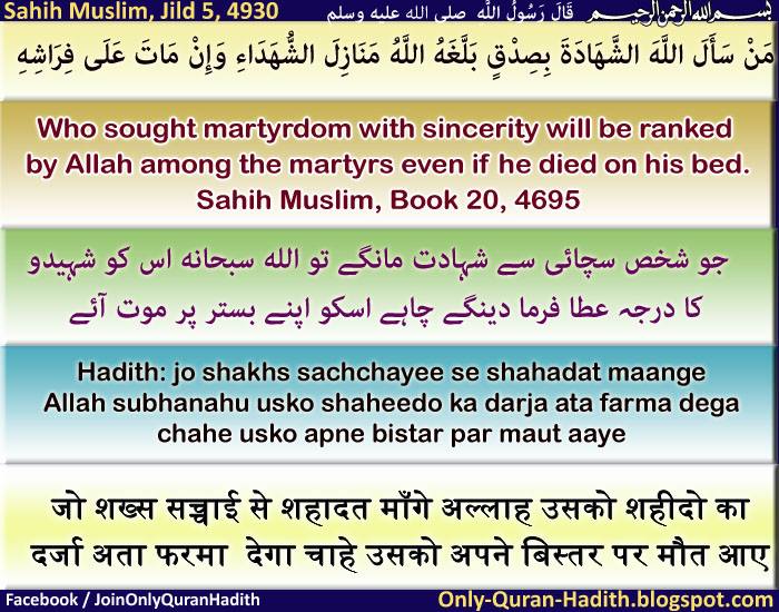 Only-Quran-Hadith: Hadith: jo shakhs sachchayee se shahadat maange ...