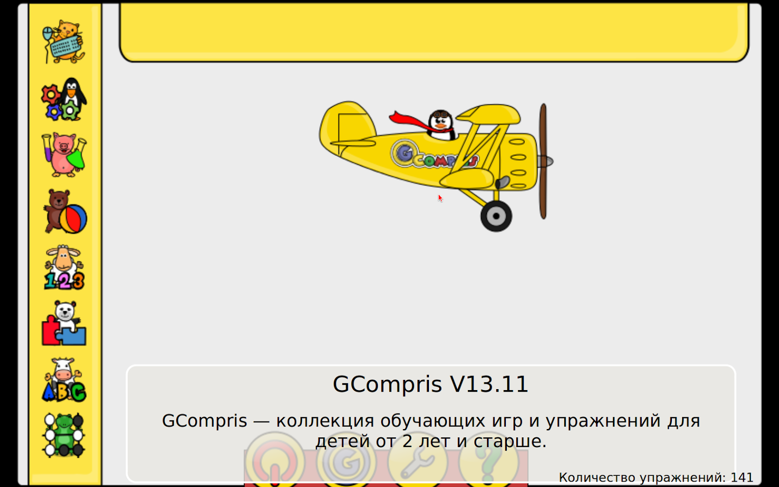 compizomania: Установить "Сборник обучающих игр GCompris" в Ubuntu/Linux Mint и производные